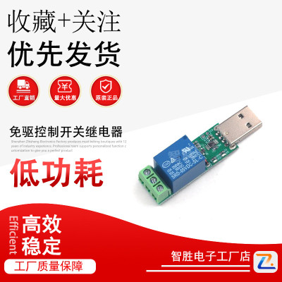LCUS HID免驱USB电脑免驱控制开关继电器模块 PC智能控制即插即用