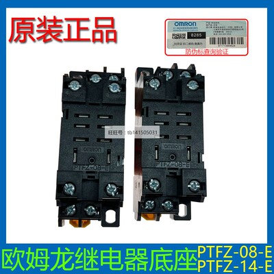 PTFZ-14-E/PYF08A-E/PF083A PF113A P2CF-08 11OMRON继电器底座