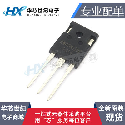全新原装KW40N120C KW40N120K逆变电焊机用三极管 IGBT管40A1200V