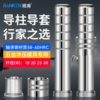 精密滑动内导柱导套五金冲压模具卸料板小导杆GP/SGBH/SGBL/SGOH