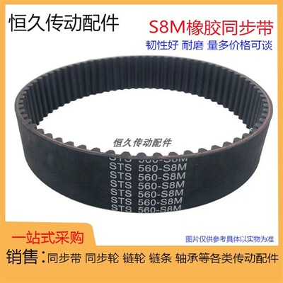 STS橡胶同步带S8M-1824/1840/1856/1880/1896/1904环形带耐磨耐油