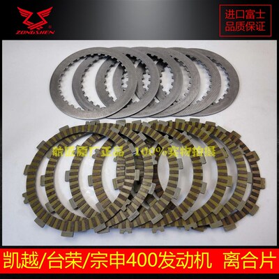 宗申赛科龙RX3SRE3RZ3S离合器片TC380RZS400GY-2离合大小鼓离合片