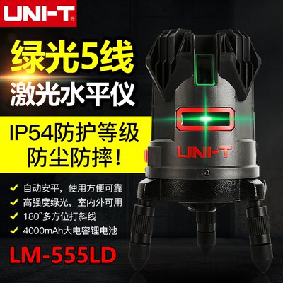 优利德LM555LD激光水平仪高精度强光打斜线绿光5线自动调平打线仪