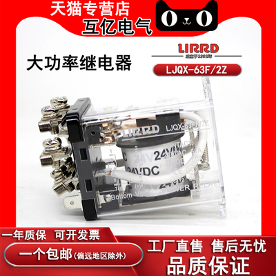正品LIRRD利尔德大功率继电器LJQX-63F/2Z/2H/2D 60A24V 12V 220V
