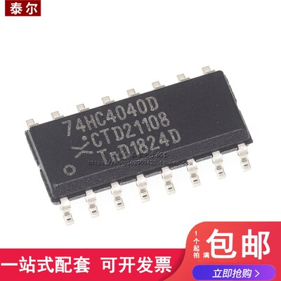 全新原装 74HC4040D 贴片SOP16 二进制计数器