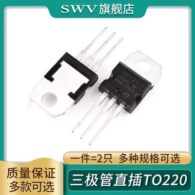 TIP41C TIP122/127/125/120/42C/31/32C/142/147T三极管直插TO220