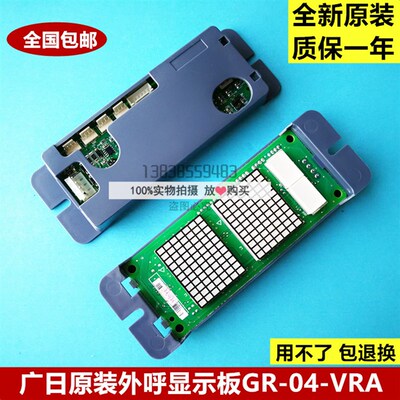 广日电梯外呼显示板GR-04-VRA 广日MAX-E外招数显板面板电梯配件