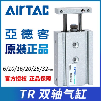 亚德客原装双轴双杆气缸TR6/10/16/20/25/32-10S*20X30X50S替CXSM
