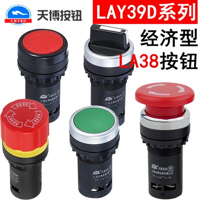 经济型LAY39D-11/206A按钮开关旋钮急停按钮蘑菇头自复位三档两档