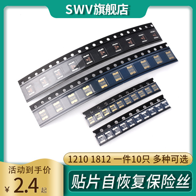 1210 1812贴片自恢复保险丝PTC0.05A0.1A0.14A0.2A0.3A0.5A0.75A