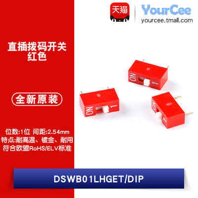 DSWB01LHGET 2.54mm间距1位直插拨码开关/拨动编码开关/红色 5只