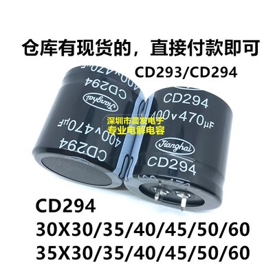 全新江海 400V470UF CD294 35X35/45 450V390UF 560UF CD293