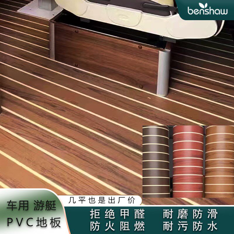 房车地板革汽车地胶加厚耐磨pvc地板房车改装地板依维柯专用汽车