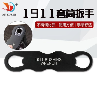 不锈钢 扳手适合1911 1911 Barrel Bushing Wrench套筒扳手