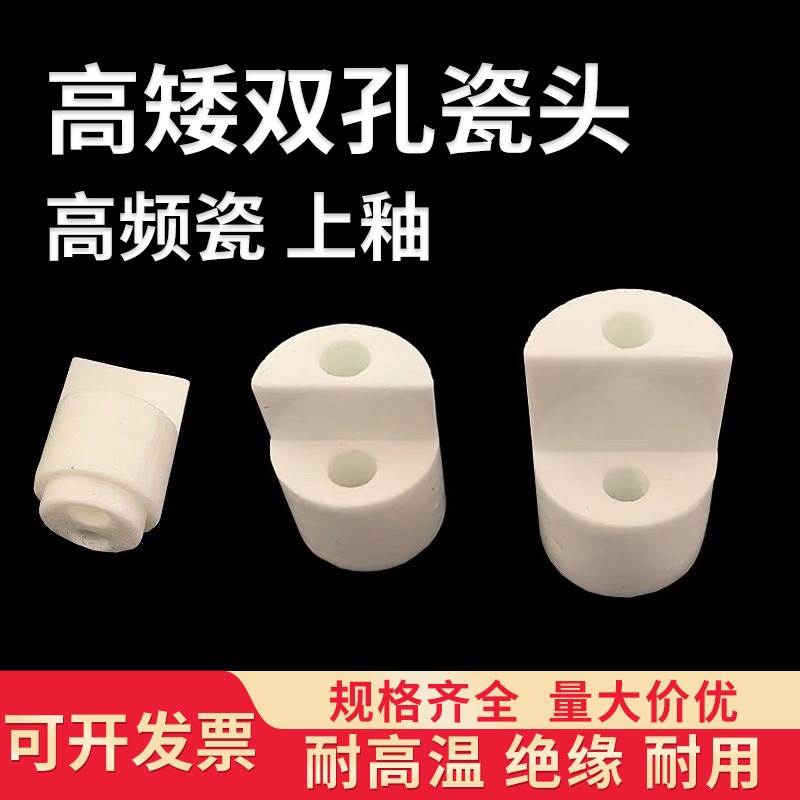 耐高温高频绝缘高矮瓷头电加热管接线保护瓷头其他电热设备配件