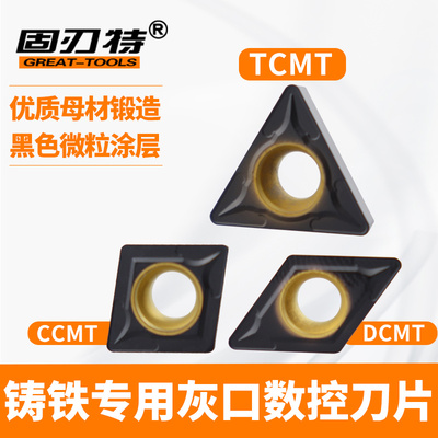 铸铁数控刀片灰口球墨钢件外圆内孔车刀专用CCMT1204 DCMT11T308