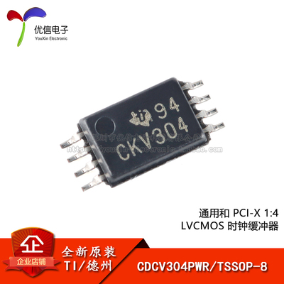 原装正品 贴片 CDCV304PWR TSSOP-8 时钟缓冲器芯片