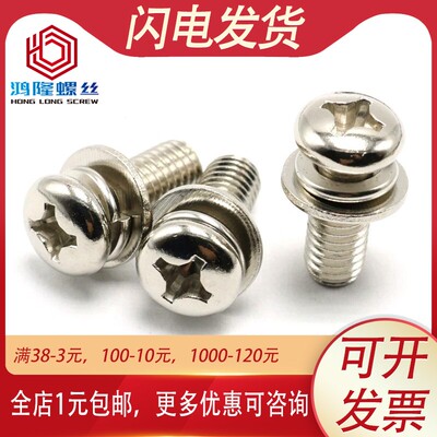 M3 M4镀镍盘头组合螺丝圆头三组合螺钉*x6x8x10x12x20x25x30x50mm