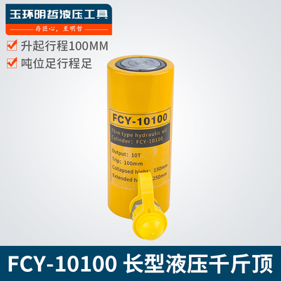 长型FCY-10100 车载手动 电动液压千斤顶 10T100mm  分离式 便携