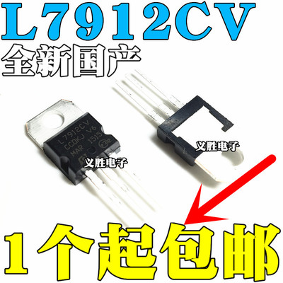 全新国产 L7912 L7912CV LM7912 TO-220 三端稳压器 直插 12V