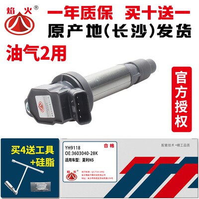 适配夏利N5点火线圈威志V2 V5高压包4GA1发动机3603040-28K