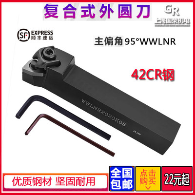 数控刀杆 外圆刀杆95度1616H08 WWLNR2020K08 2525M08外圆车刀杆