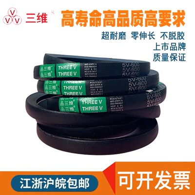 三维三角皮带橡胶传动带高速窄V带5V1040/5V1050/5V1090/5V1100