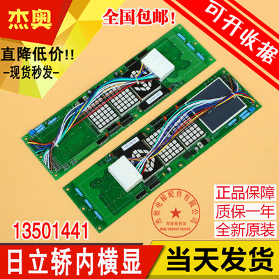 日立横显电梯轿内横头显示板门头轿厢数显板13501441-D自动救援