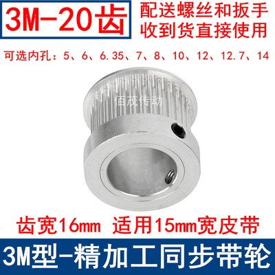 3M20同步带轮齿宽16带台阶K内孔5 6 6.35 7 8 10 12 12.714同步轮