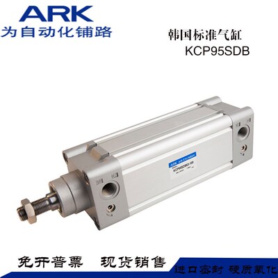 韩国ARK标准缸KCP95SB/KCP95SDB32/40-25/50/80/100/125/160/320