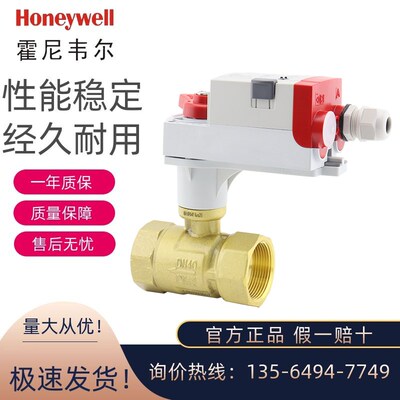 霍尼韦尔电动调节开关球阀MVN7505比例积分温控阀螺纹阀二通两通