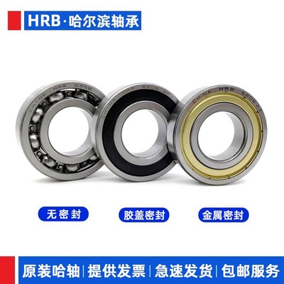 哈尔滨HRB轴承 6000 6001 6002 6003 6004 6005 6006 6007Z ZZ RS