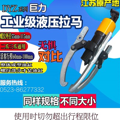 巨力DYZ整体液压拉马5T10T15T20T30T50T二爪三爪轴承起拔轮器拆卸