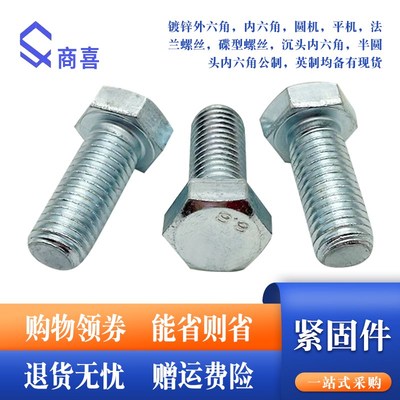 镀锌高强度8.8级外六角螺丝.螺栓M8*10.16.20.30.40.55.65