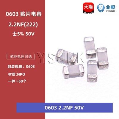 0603 2.2NF 50V 222J  2200PF NPO COG贴片高频陶瓷电容5% 1608