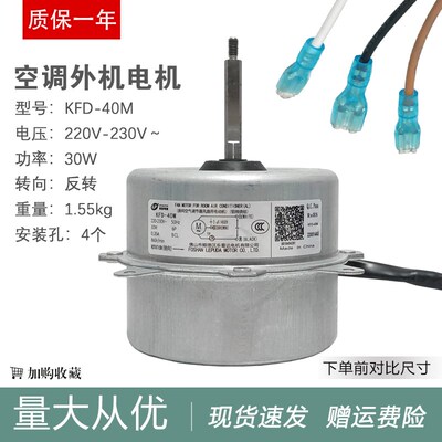 适用于海尔空调外电机KFD-40M 40M1 40MT风扇马达0010404261 三线