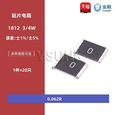 1812 0.062R 0.062欧姆 丝印R062贴片厚膜电阻器0.062 5% 1%