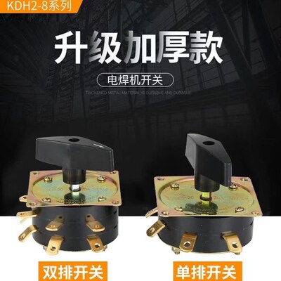 老式电焊机配件BX6-250 300 350焊机 7档调节开关KDH2-8 档位开关