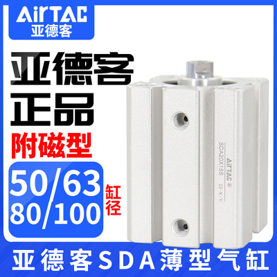 亚德客薄型带磁气缸SDA50/63/80/100X5X10X15X20X25/30X35X40X45S
