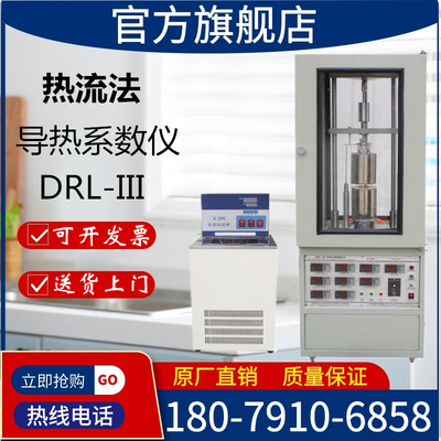 供应DRL-III导热系数测试仪热流法 热阻测试仪石墨覆铜系数测试仪