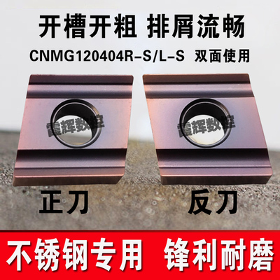 菱形刀粒 开槽开粗 数控刀片CNMG120404/120408R-S/L-S不锈钢专用