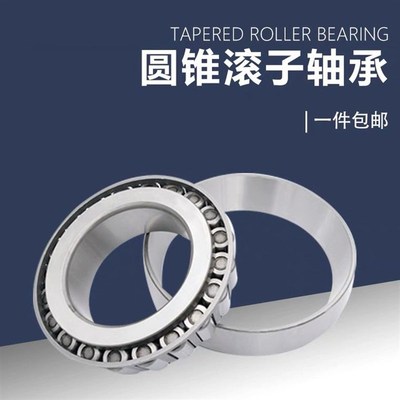 LYC洛阳圆锥滚子轴承30320 30321 30322 30324 30326 30328P6 P5