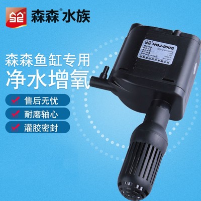 森森鱼缸专用潜水泵HQJ-900G鱼缸上部过滤器三合一增氧抽水过滤泵