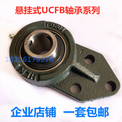 悬挂式外球面轴承座UCFB209/UCFB210/UCFB211/FB212带座轴承