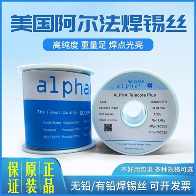 正品ALPHA美国进口阿尔法有铅焊锡丝63/37无铅环保爱尔法SACX0307