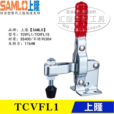 原装上隆牌SAMLO同款肘夹 替代垂直立式把手型快速夹钳夹具TCVFL1