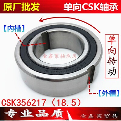 深沟球TBQ单向滚动单边转轴承CSK356217尺寸35*62*17内外带键槽
