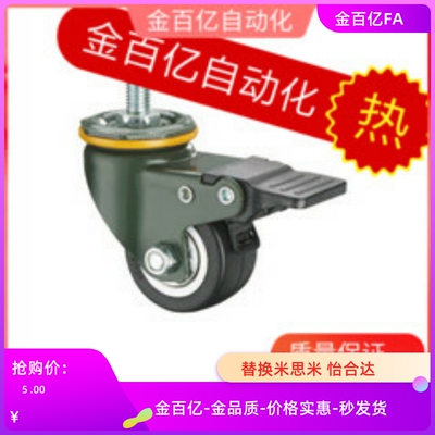 JDD替JDF-40/50/75/100/125中载型脚轮JDE丝杆万向带塑料双刹JDC