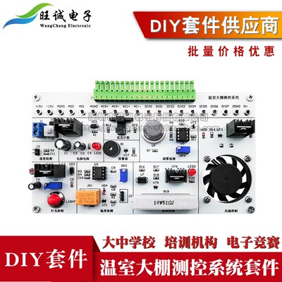 温室大棚测控系统竞赛套件LabVIEW编程NI-MyDAQ实验电路电子焊接