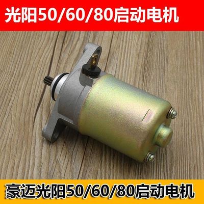 适用光阳摩托车马达起动机